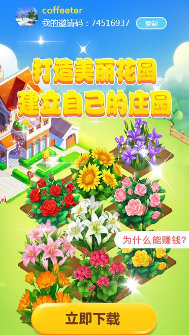 我的花园小院赚钱小游戏