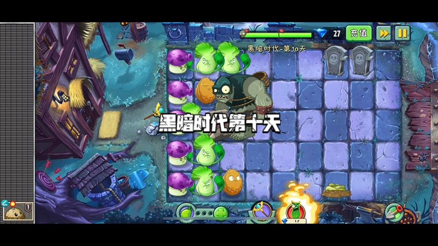 植物大战僵尸黑暗时代10天攻略图标