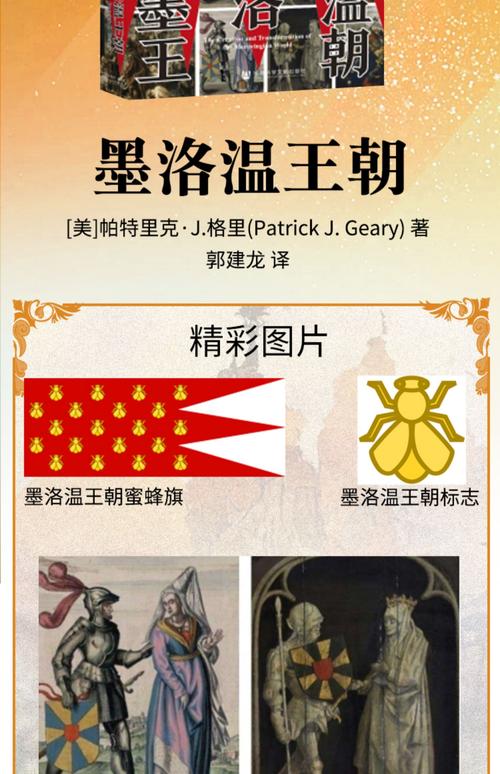 十字军之王2墨洛温在哪图标