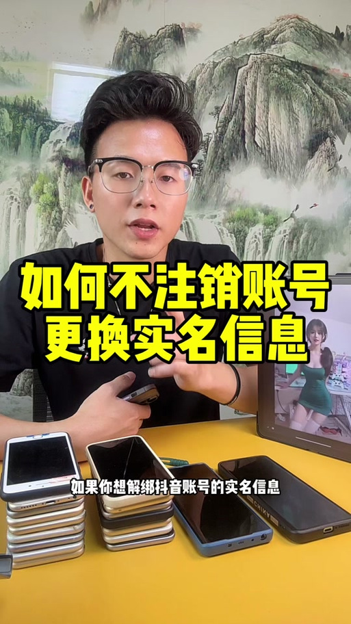 我的实名被别人抖音绑定了图标
