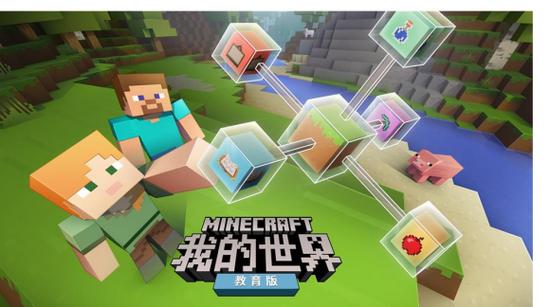教育版我的世界图标