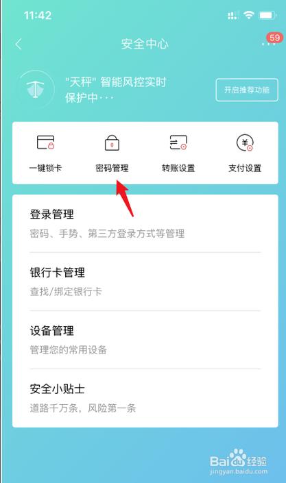 农村信用社取款密码手机上怎么设置截图