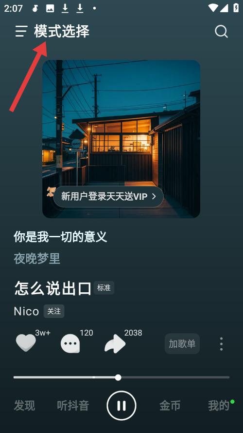 汽水音乐抖音怎么挂链接图标