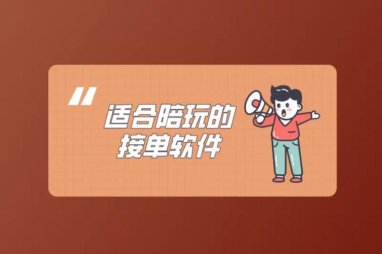陪玩接单软件有哪些图标
