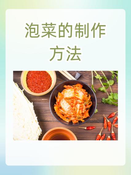 泡菜的制作方法正宗泡菜图标