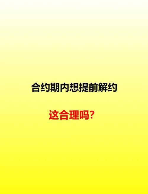 移动两年合约提前解约图标