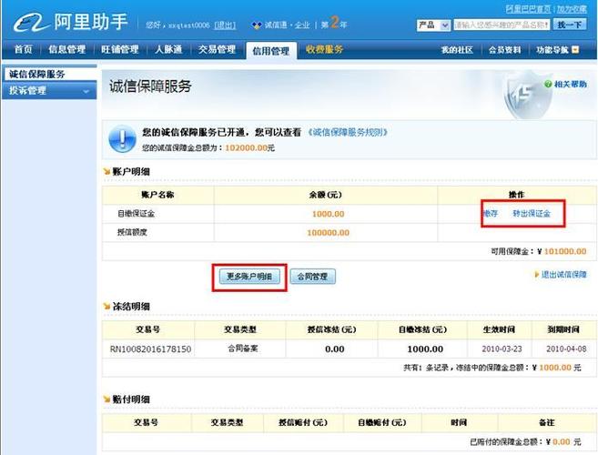阿里保证金3000怎么退图标