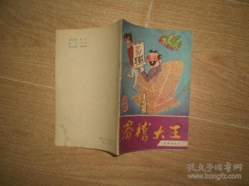 滑稽大王图标