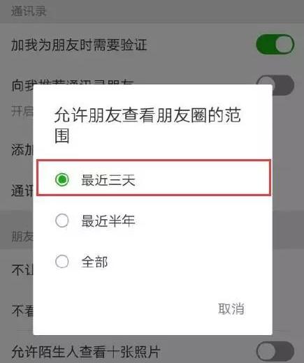 朋友圈三天可见图标