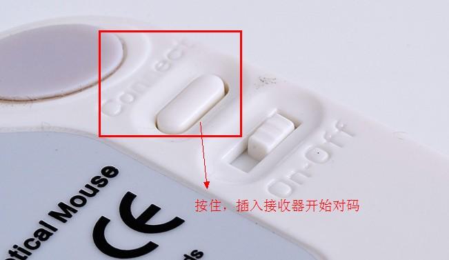 无线鼠标对码截图