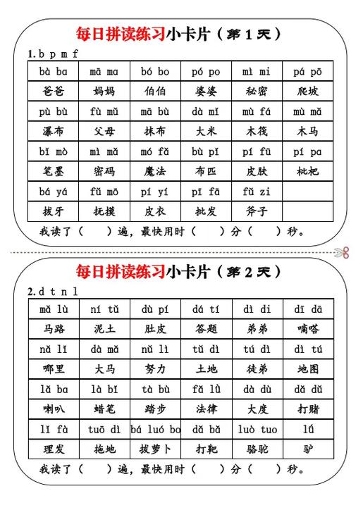 拼音拼读训练图标