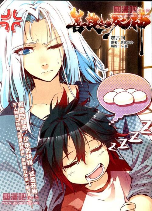 善良的死神漫画免费阅读图标