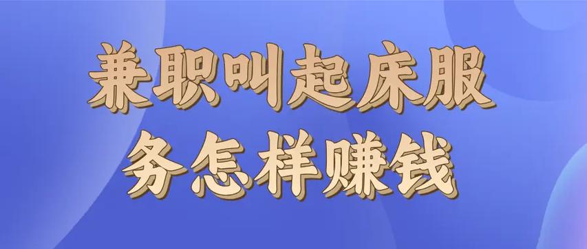 起床叫醒服务兼职图标