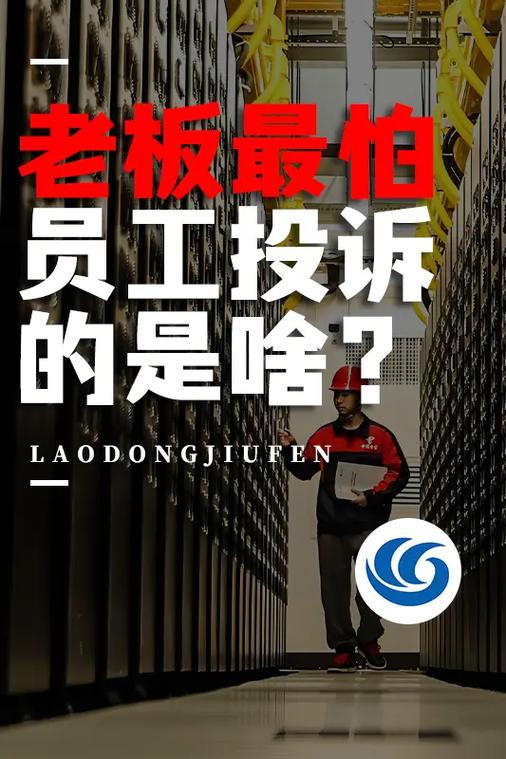 公司老板最怕举报什么截图