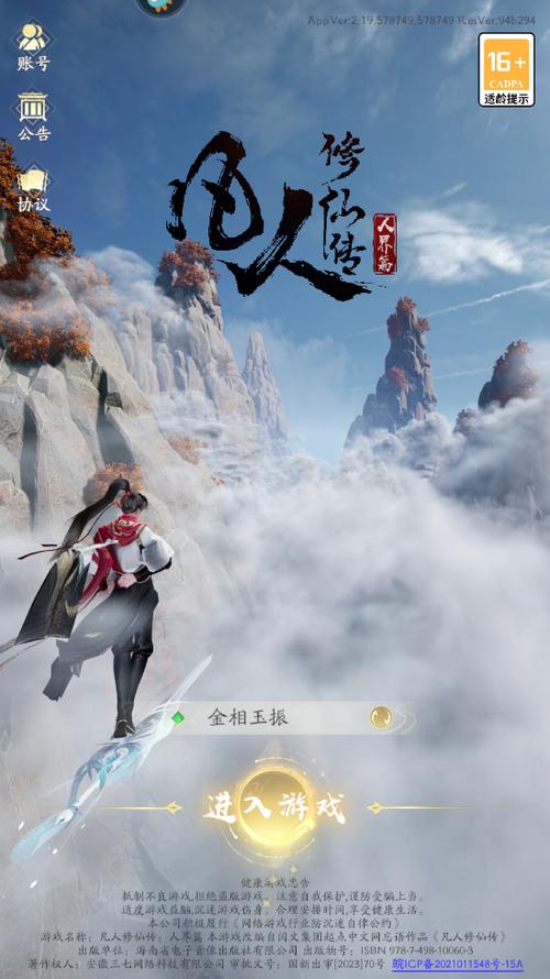 凡人修仙传人界篇手游截图
