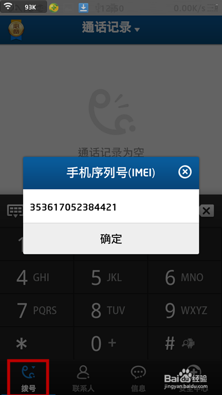 怎么查手机串号图标