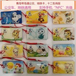 下载琴岛通公交卡图标