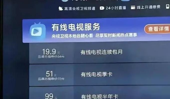 有线电视机顶盒缴费图标