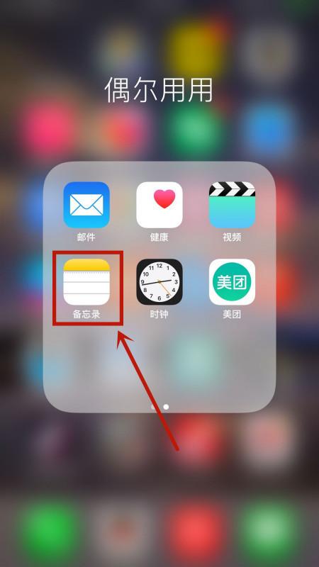 iphone备忘录文件夹路径图标