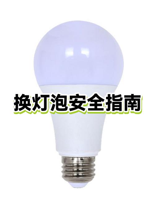 为什么换灯泡不会触电图标