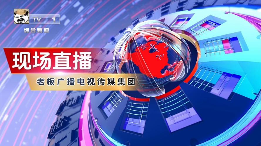 综合频道直播图标