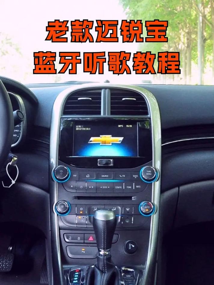 雪佛兰汽车蓝牙音乐怎么播放图标