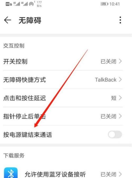 怎么关闭电源键挂电话图标