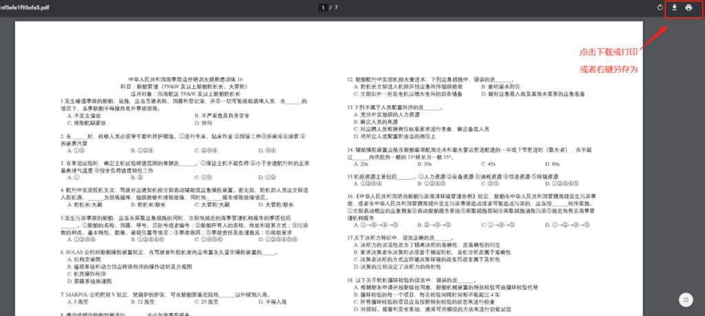 船员考试题库免费截图