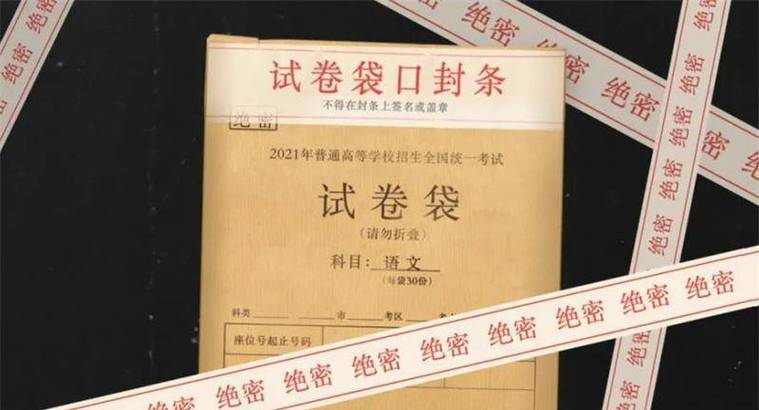 高考试卷被盗图标