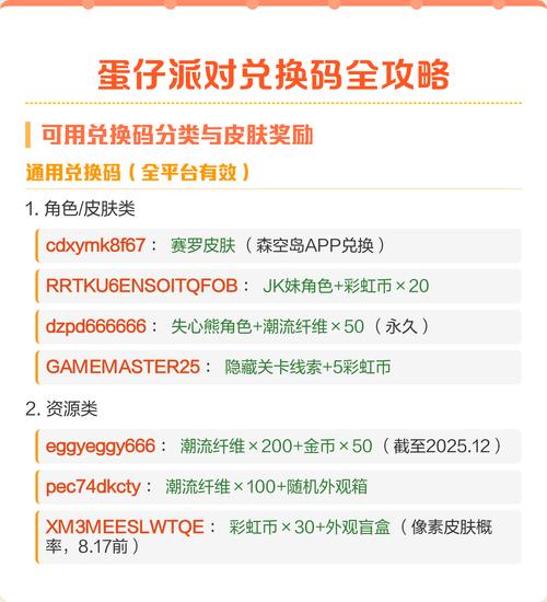 蛋仔派对兑换码怎么换截图