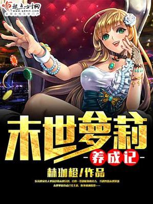末世养成游戏橙光图标