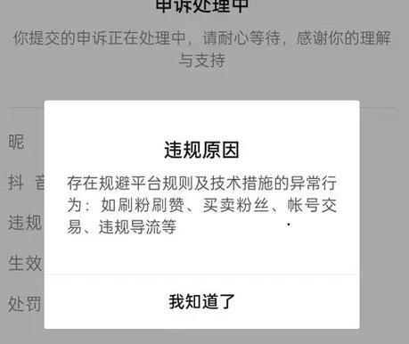 抖音账号异常多久能恢复正常图标