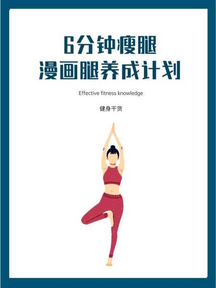 如何变成漫画腿懒人方法小学生