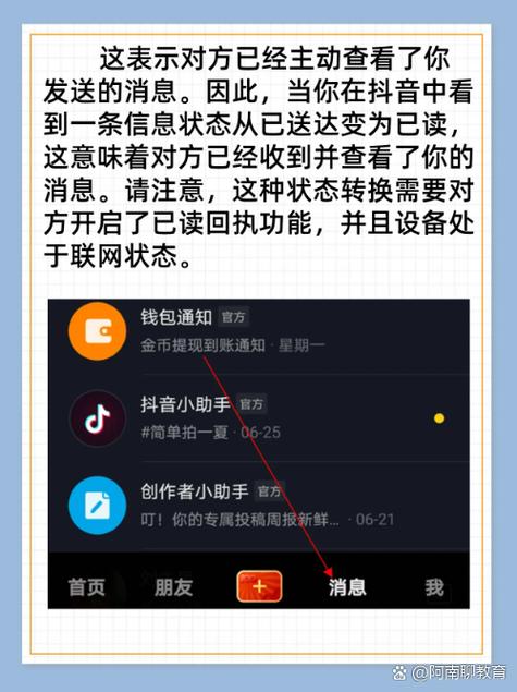 抖音私信已读别人能看见图标