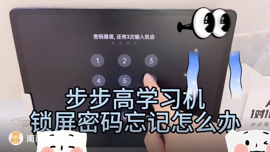 步步高忘记密码了该怎么办图标