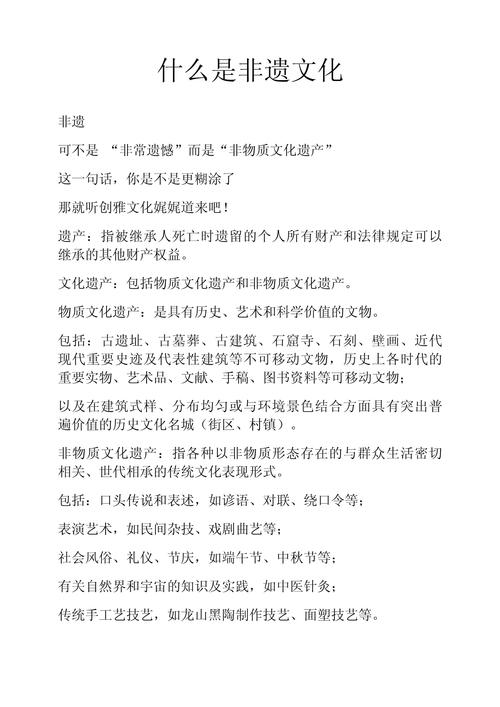 非遗是什么意思截图