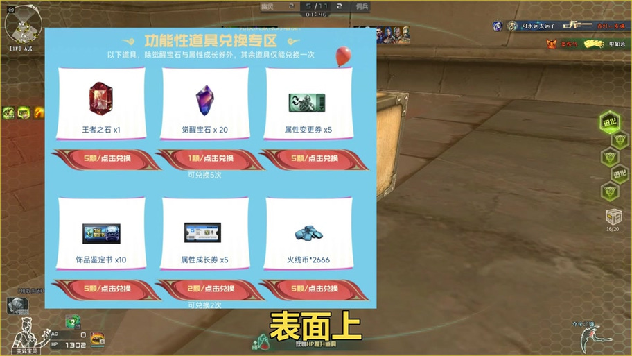 cf英雄角色属性变更券怎么获得截图
