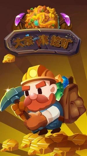 大家来挖矿图标