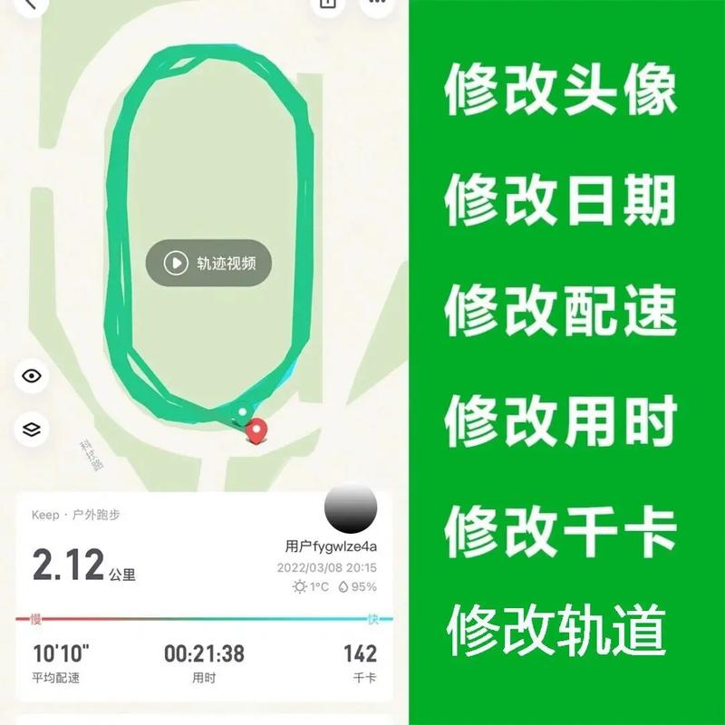keep怎么修改跑步数据图标