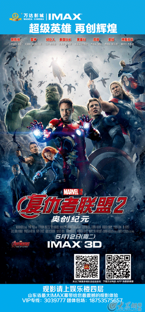 复仇者联盟2观看免费版高清图标