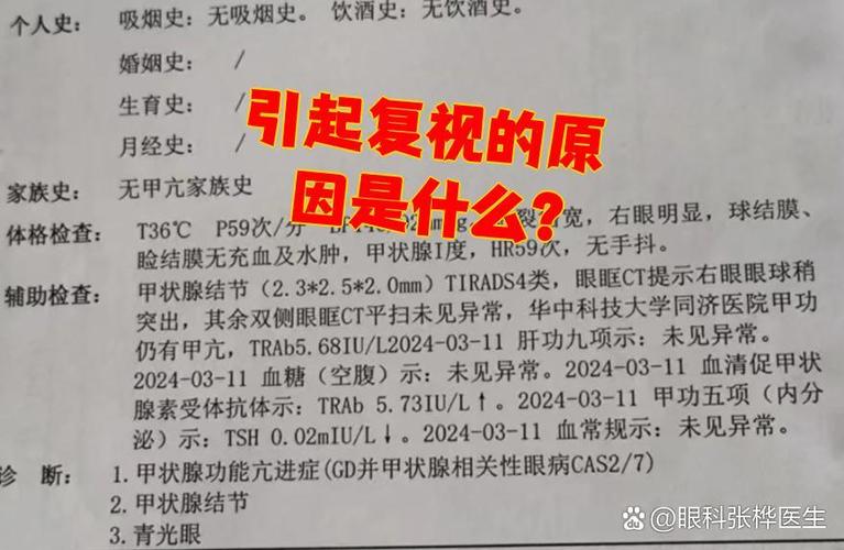 老年人看东西双影是怎么回事
