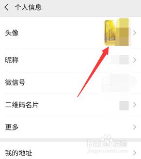 微信头像如何缩小放进去全图截图