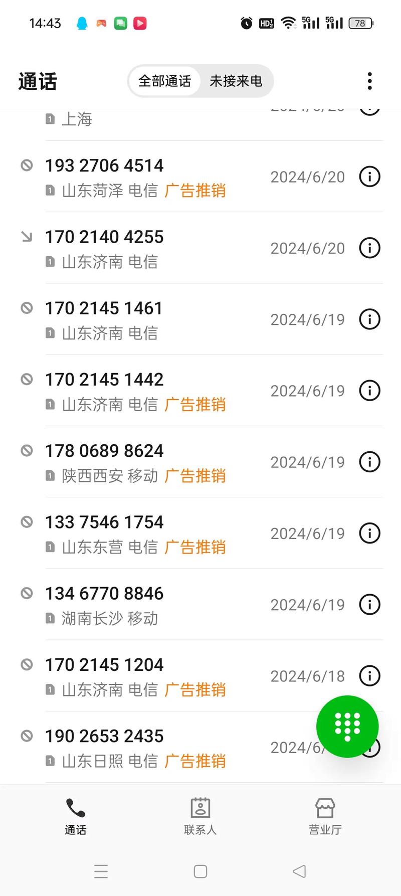 手机怎么设置陌生号码打不进来图标