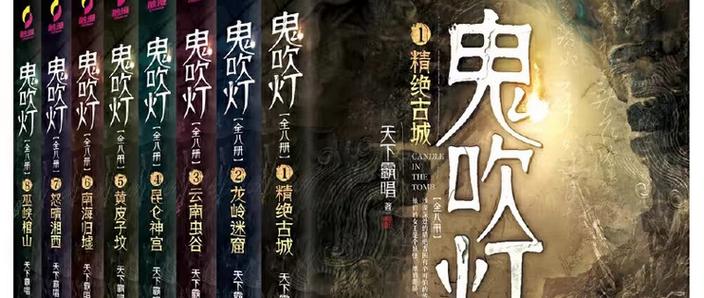 鬼吹灯系列顺序图标
