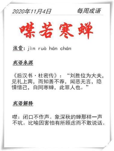 噤若寒蝉典故截图