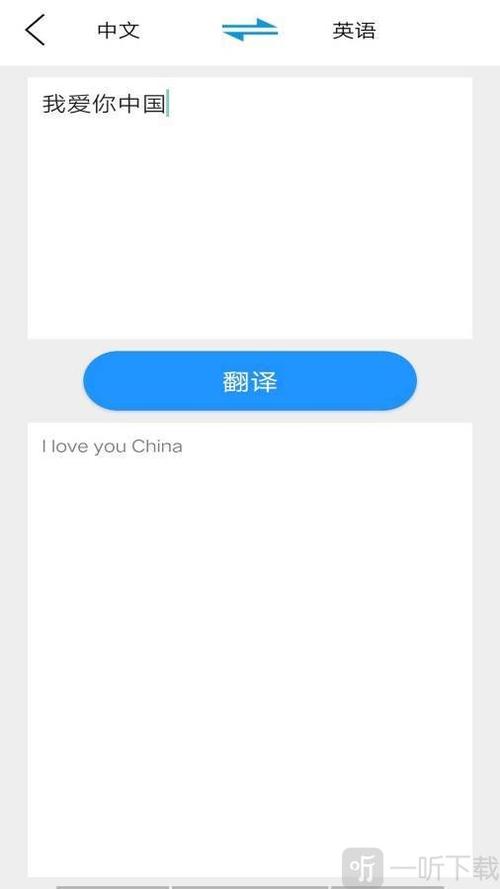中英实时翻译截图