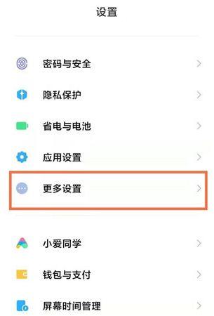 小米手机查询开机时间图标