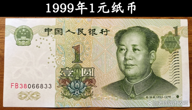 一元的纸币为啥银行换不到了截图