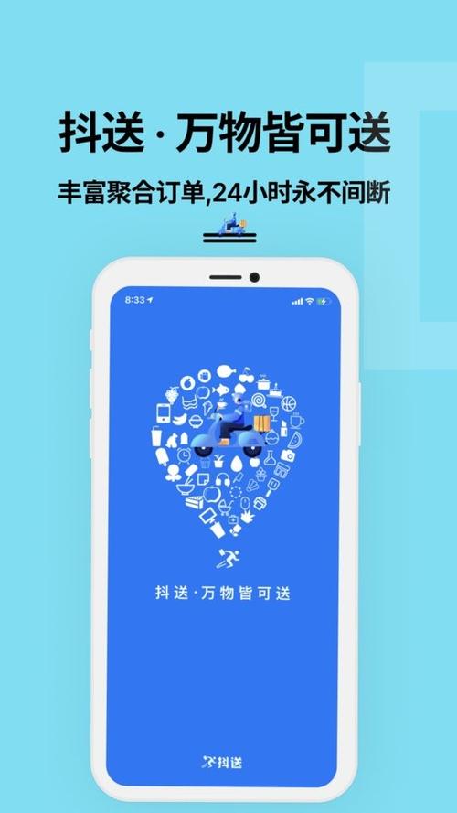 抖送众包骑手app图标
