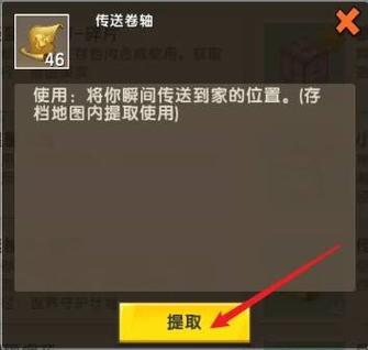迷你世界传送卷轴代码截图